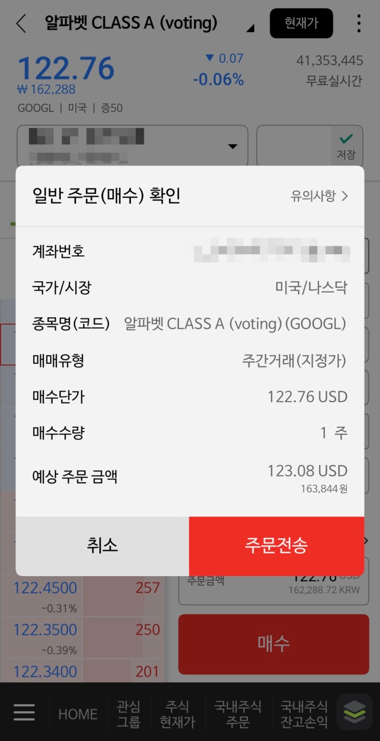 Nh나무증권에서 자녀주식계좌개설 후 30로 해외주식 사는 방법 자녀계좌로 따로 간편인증번호로그인 등록 네이버 블로그
