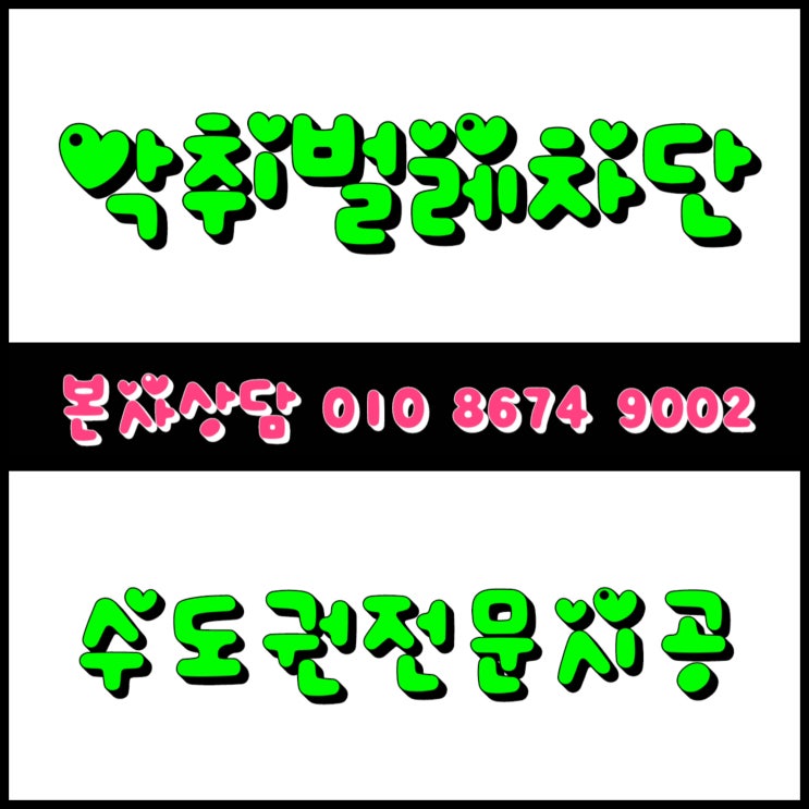 화성 하수구 동탄 화장실 냄새 차단 변기 트랩 싱크대 소변기 나방파리 벌레 정화조 악취 비용 네이버 블로그