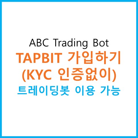 TAPBIT(탭빗, 탭비트) 거래소 KYC 인증 없이 가입하기 : 네이버 블로그