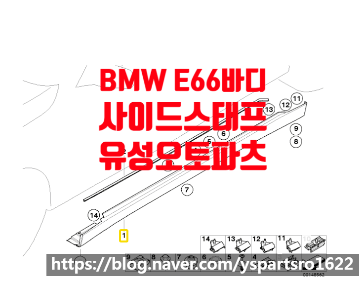 [ 수입차부품유통 / 수입차부품 / 유성오토파츠 / 유성파츠로 ] BMW E66 7시리즈 51717148543 ...