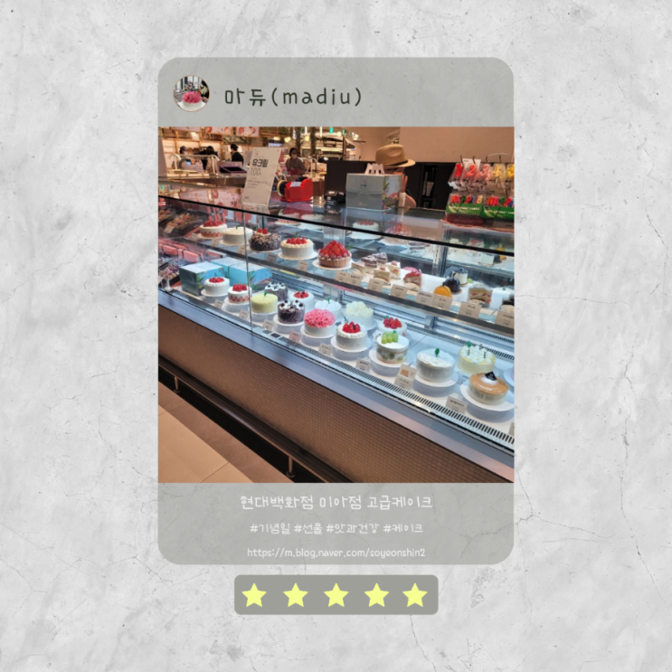 [미아사거리 케이크] 기념일날 선물하기 좋은 고급스러운케이크 :: 마듀(madiu) 현대백화점 미아점 : 네이버 블로그