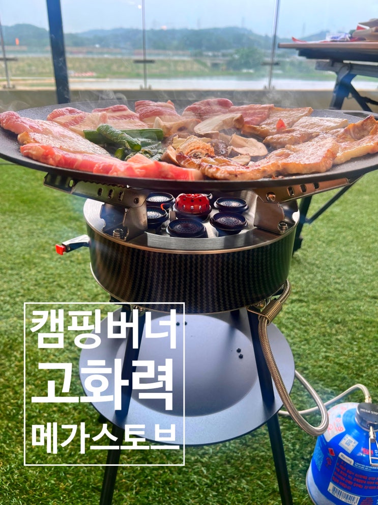 캠핑 버너 고화력 강염버너 메가스토브 휴대용 그리들 가스버너 네이버 블로그