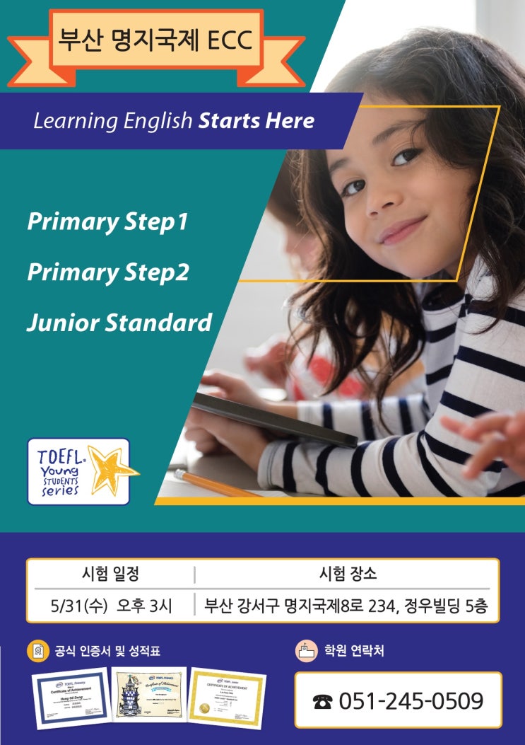 [명지국제 YBM ECC] Toefl 토플주니어 시험일정 : 네이버 블로그