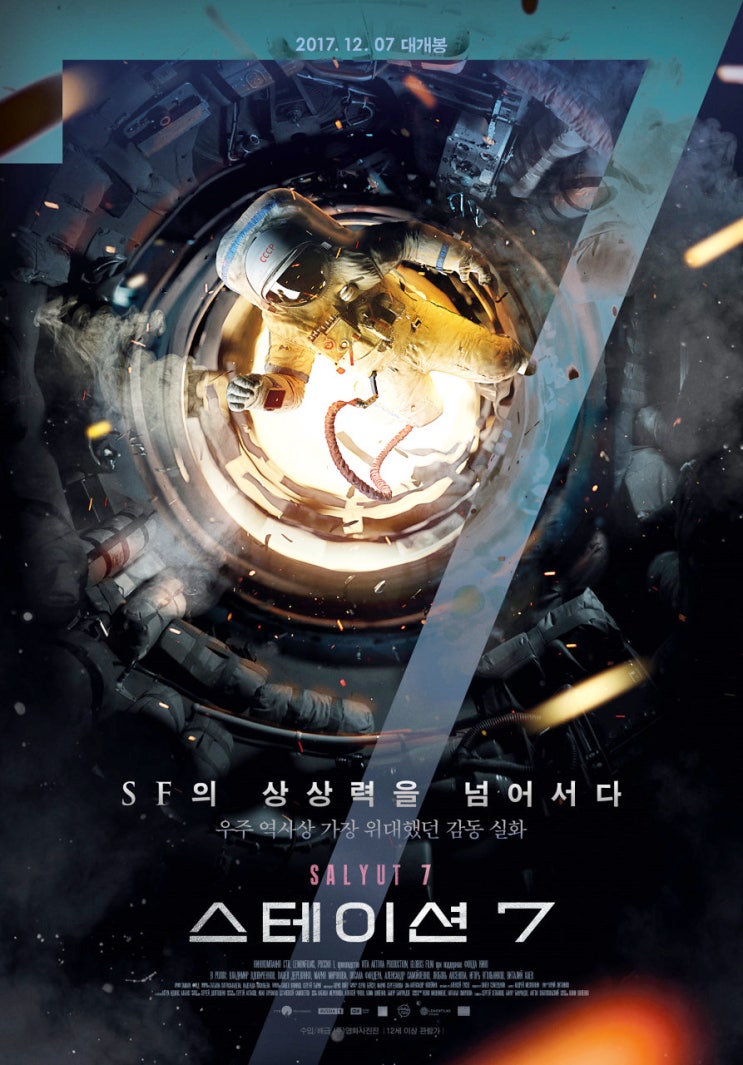 [액션/드라마영화추천]스테이션 7(Salyut-7, Салют-7, 2017) : 네이버 블로그