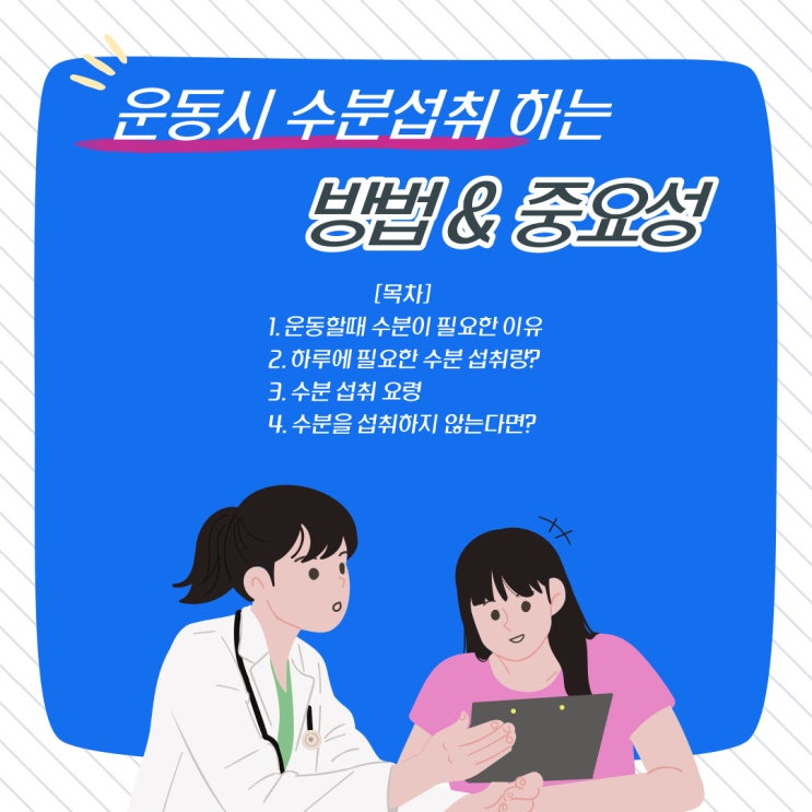 운동시 수분섭취하는 방법 및 중요성 강동헬스 스포애니 강동점에서 알아보기 네이버 블로그