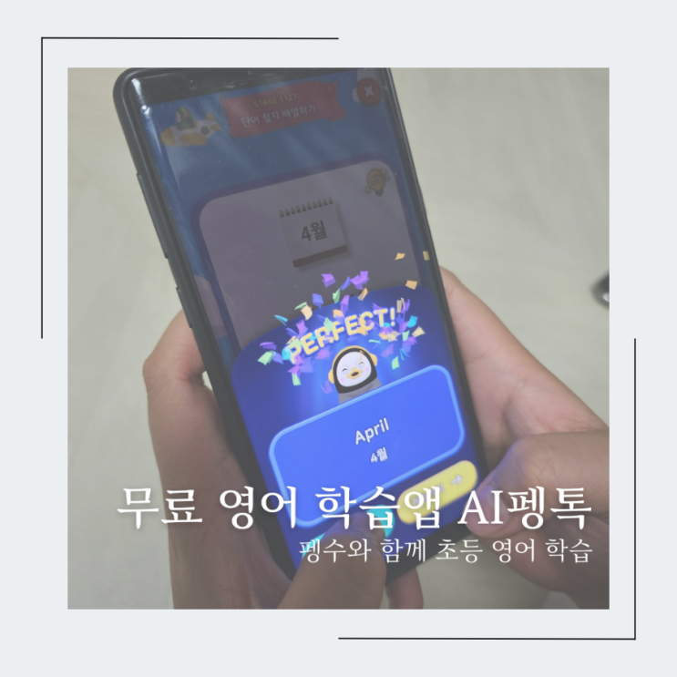 초등 무료 영어 학습 어플 EBS AI펭톡 : 네이버 블로그