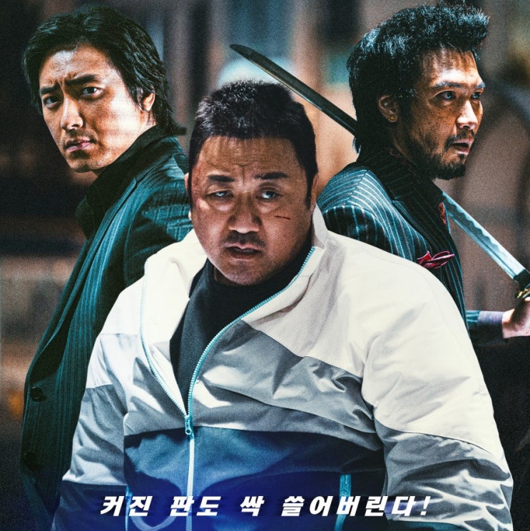영화 리뷰 범죄도시3 후기지금 우리한테 딱 필요한 히어로 기대한 쿠키 한국 영화 추천 네이버 블로그