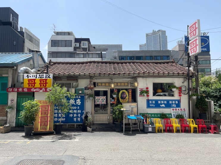 용산 삼각지 맛집 / 꺼거 : 네이버 블로그