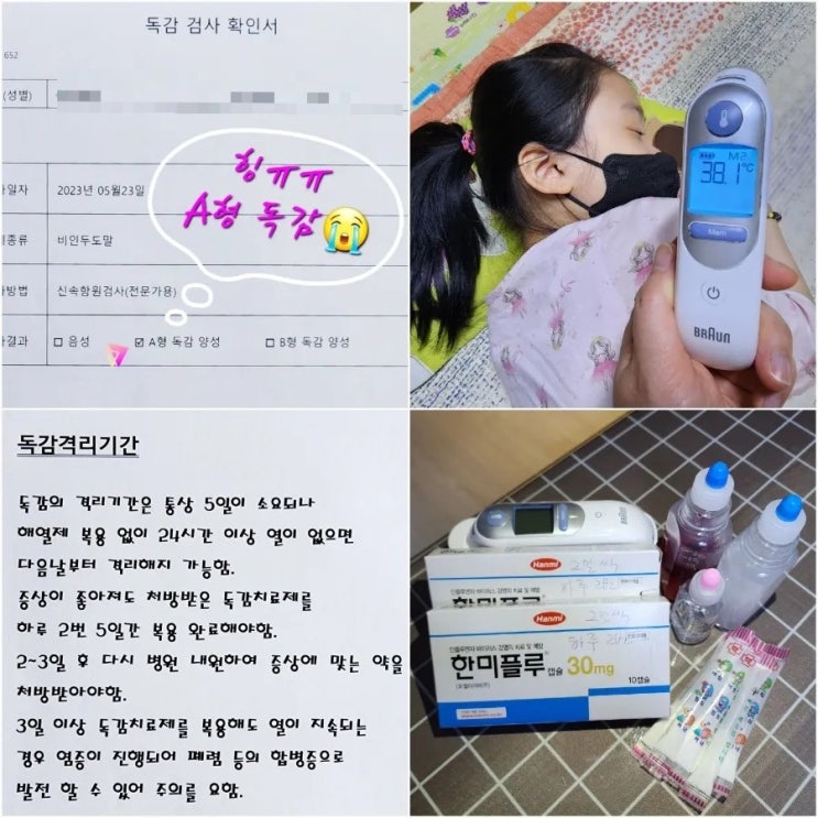 A형 독감 격리 의무 기간과 증상 대처 방법 독감 약 타미플루 약 처방 복용 네이버 블로그