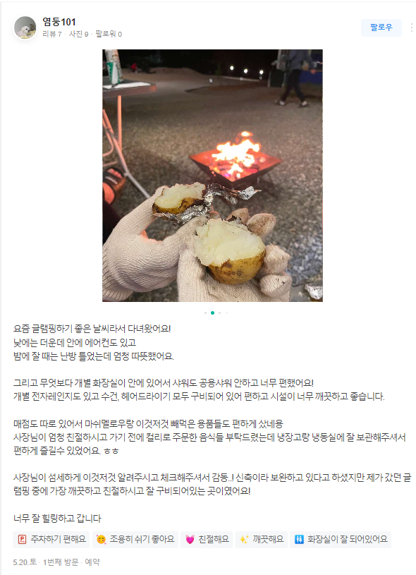 가평산마을글램핑 이벤트 리뷰를 부탁해 가평신축글램핑 친절하고 깨끗하고 조용하고 신나는 곳이에요~ 네이버 블로그
