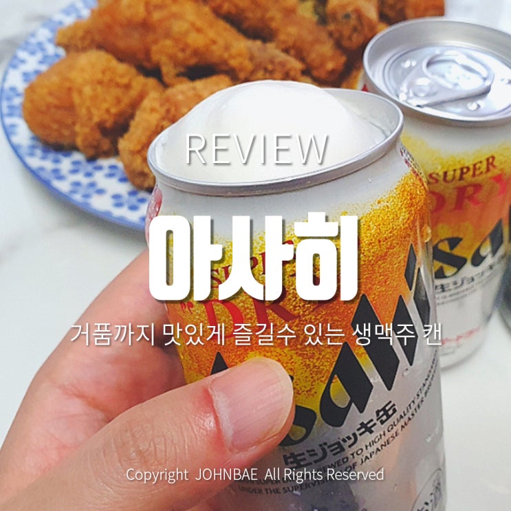아사히 슈퍼드라이 생맥주 캔 이마트 에브리데이 구매 성공 네이버 블로그