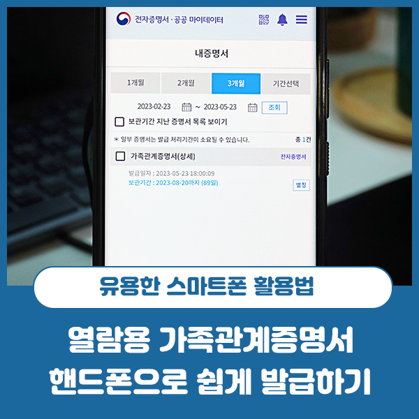 열람용 가족관계증명서 핸드폰 발급 방법 기본증명서 및 혼인관계증명서도 가능 네이버 블로그