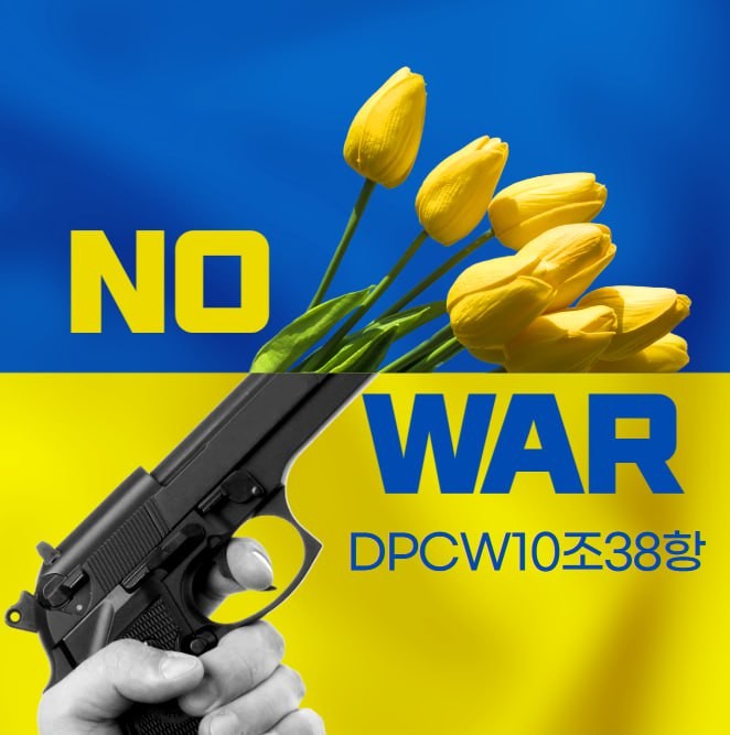평화의 해답 DPCW 10조 38항 지구촌 전쟁종식 평화선언문 : 네이버 블로그