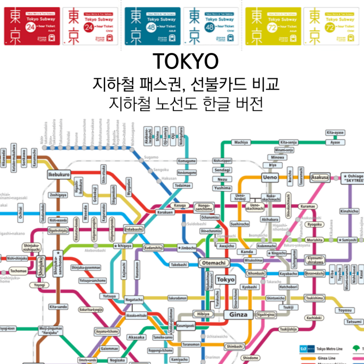 도쿄 지하철 패스권메트로패스 Vs 스이카파스모 교통카드 비교 지하철jr노선도 한글버전 첨부 네이버 블로그