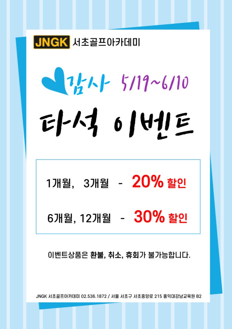 골프연습장 타석 이벤트#JNGK서초골프아카데미 : 네이버 블로그