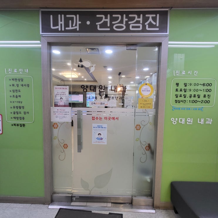 서울시 마포구 양대원내과의원 오스테오시스 골밀도진단기 Dexxum T 퀀텀 설치리뷰 네이버 블로그