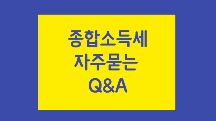주택임대소득 Qanda 주택임대소득 과세대상 과세대상 주택수 기준 1주택 고가주택 간주임대료 제외 소형주택 고가주택