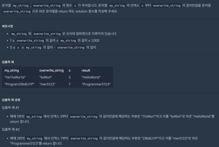 JavaScript_코딩 기초 트레이닝_문자열 겹쳐쓰기_school_programmers : 네이버 블로그