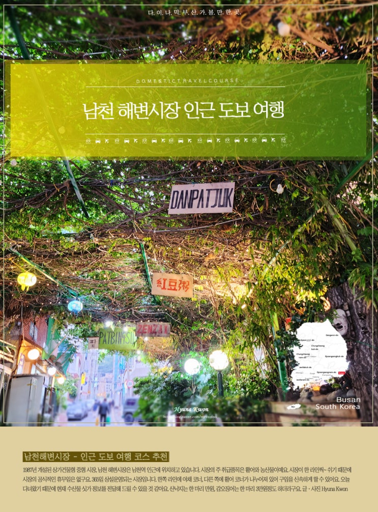 남천역 해변시장 인근 부산 남천동 로컬 추천 여행 코스 네이버 블로그
