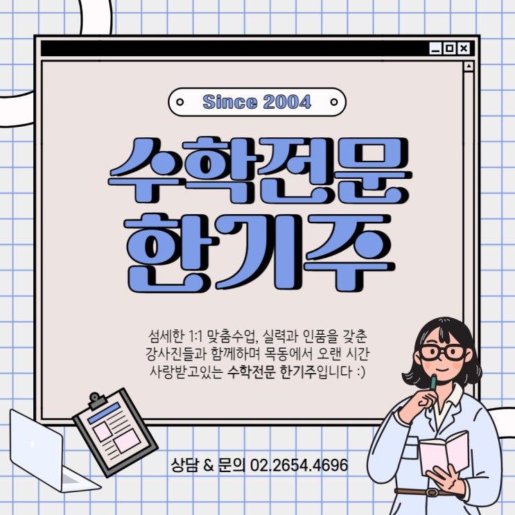 수학전문 한기주 생활 속 수학이야기 현대수학의 시작과 동양의 천문학 그리고 우리나라 고유 수학의 모습은 어땠을까