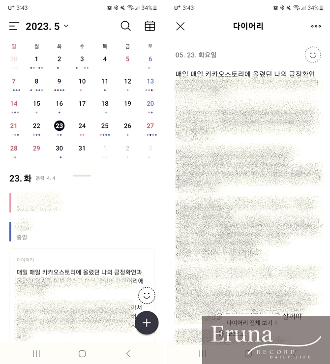 기록하는 일상. 네이버 달력 & 다이어리 : 네이버 블로그