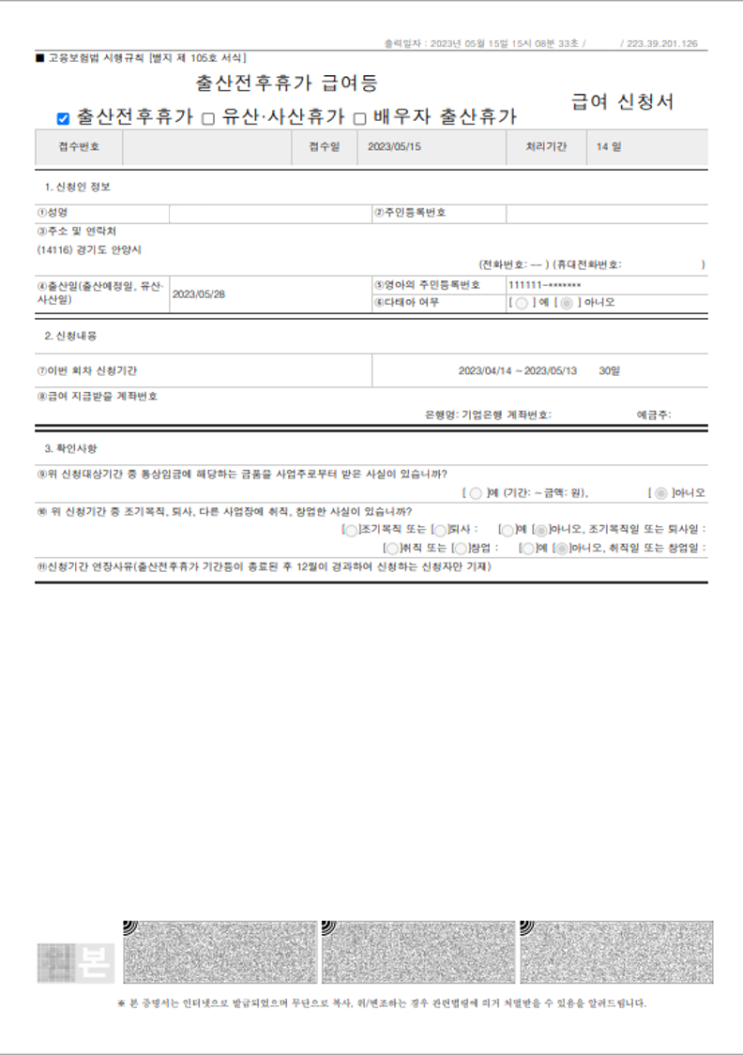 정보 고용보험 모성보호제도 출산휴가급여 A To Z 근로자 네이버 블로그
