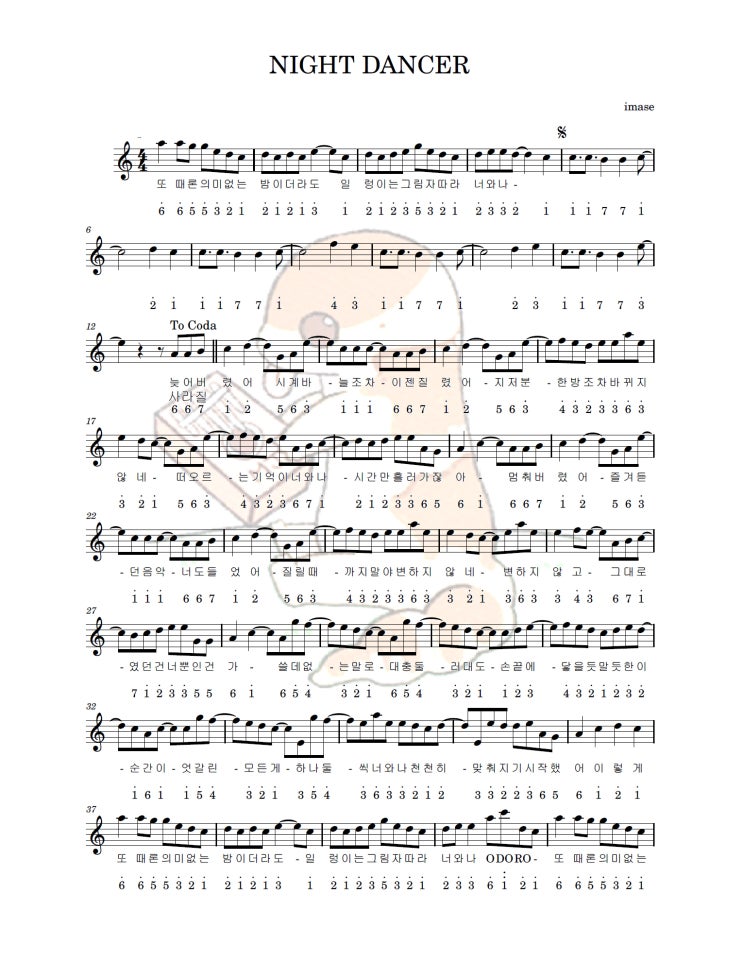 나이트 댄서 Night Dancer 이마세 imase 칼림바 숫자 타브 악보 한국어 버전 가사 : 네이버 블로그