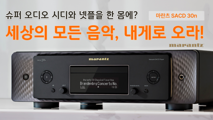 마란츠 SACD 30n : 네이버 블로그