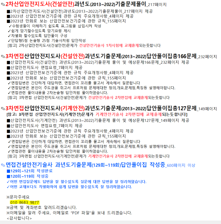 건설안전2차산업안전지도사 과년도 기출문제 분석 및 건설안전2차3차면접산업안전지도사건설기계안전 및 면접기출문제 건설