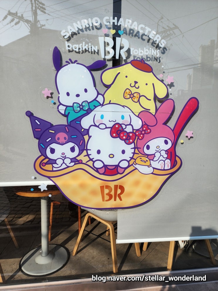 산리오 캐릭터즈 배스킨라빈스 시나모롤 쿠로미 키링 내 돈 내산베라 아이스크림 사과 나라 헬로키티 후기 네이버 블로그