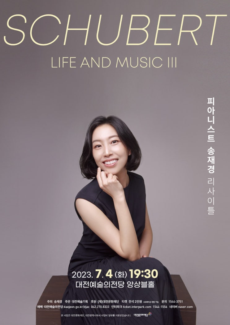 [티켓할인] 피아니스트 송재경 리사이틀 [Life and Music Ⅲ : Franz Schubert] : 네이버 블로그