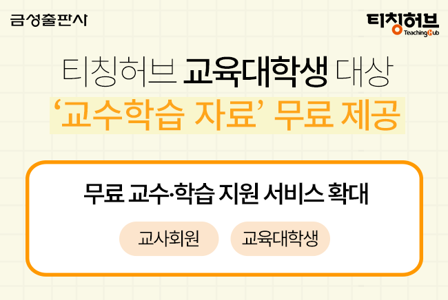 기사 티칭허브 교육 대학생에게도 교수학습 자료 무료 제공 네이버 블로그