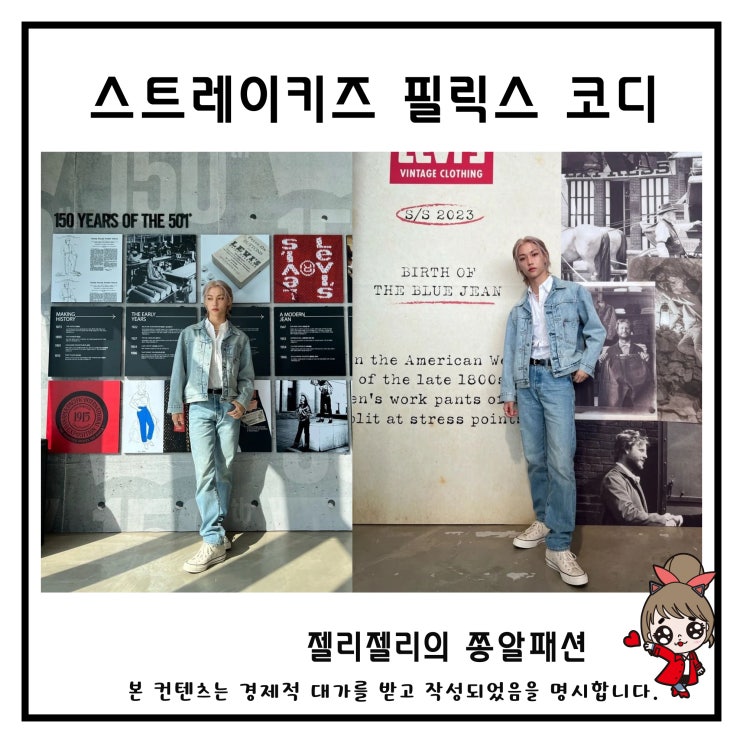 스트레이키즈 필릭스 인스타 남친룩 운동화 코디 컨버스 X 스투시 척 70 스니커즈 네이버 블로그