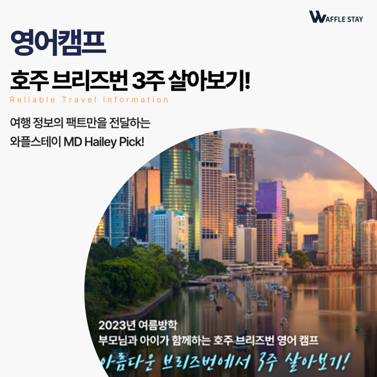 호주 브리즈번 3주 살아보기 엄마와 아이가 함께하는 여행 여름방학 영어캠프 네이버 블로그