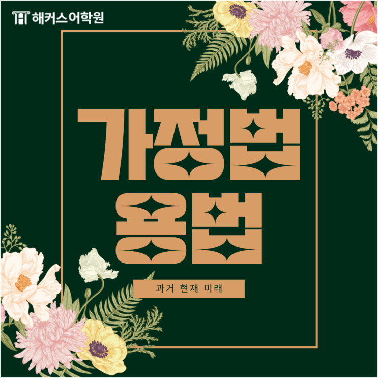 가정법 과거완료 예문 혼합 가정법 과거 현재 미래 완료 정리 네이버 블로그