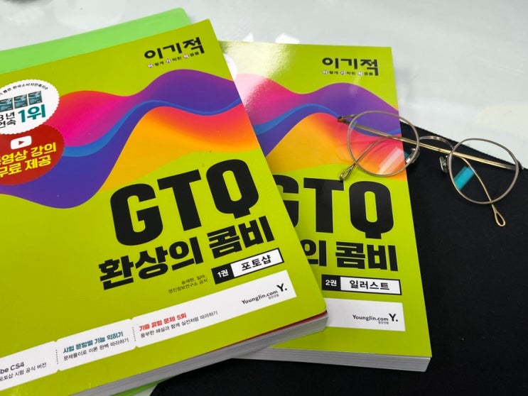 [내일 배움 카드 훈련] GTQ 그래픽 포토샵 자격증 준비 : 네이버 블로그