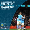 20230503 22 후반전 화보 맨체스터 시티 Vs 웨스트햄 유나이티드 2022 23 프리미어리그 28r
