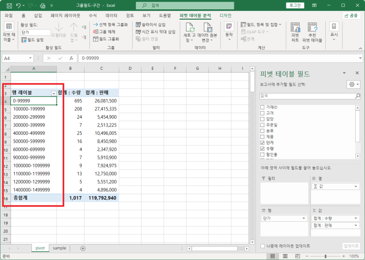 엑셀excel 기초 And 실무 엑셀 배우기 숫자 필드를 그룹화하는 방법 엑셀 피벗테이블 가이드 네이버 블로그