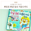 15개월 아기 장난감 한글 익히기 좋은 뽀로로 사운드카드 내돈내산 한 달 사용 후기 네이버 블로그