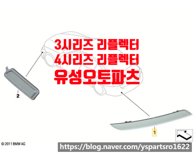 [ 수입차부품유통 / 수입차부품 / 유성오토파츠 / 유성파츠로 ] BMW 63147274521 63147274522 ...
