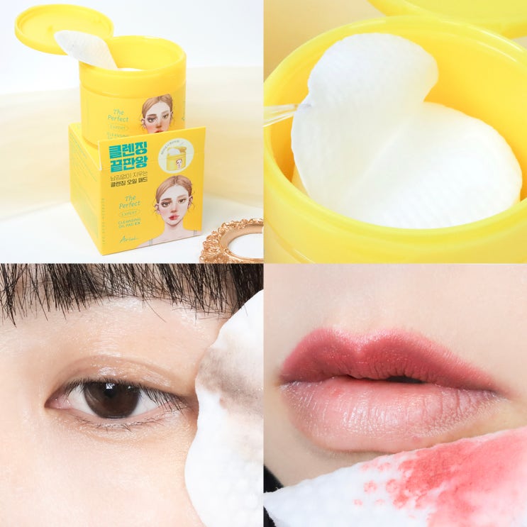 대용량 클렌징패드🌟아리얼 더 퍼펙트 클렌징 오일 패드로 메이크업 슥삭 네이버 블로그