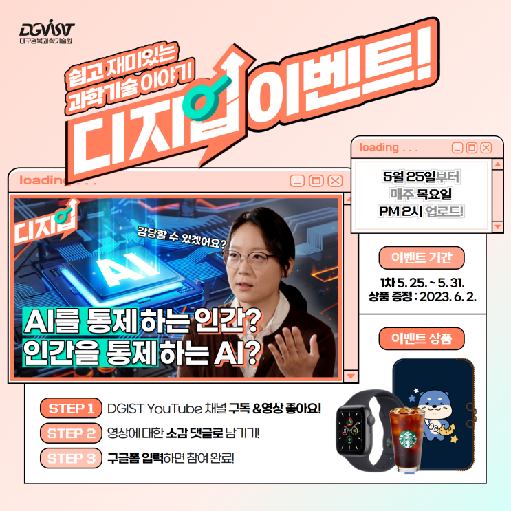 쉽고 재미있는 과학기술 이야기 "디지업(DGI-UP)" 이벤트! : 네이버 블로그