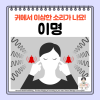 이명 귓속이명 귀이명 귀에서 삐소리 원인 증상 치료 네이버 블로그