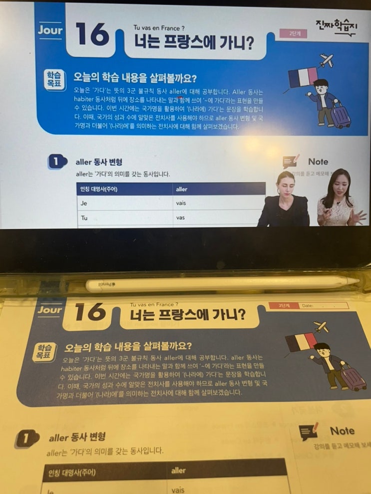 시원스쿨 진짜학습지_프랑스어패키지 16 일차 후기 - aller : 네이버 블로그