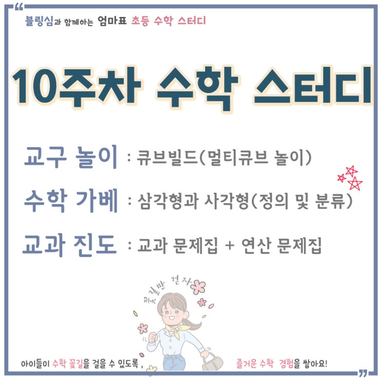 블링심 수학스터디 삼각형과 사각형7가베 도형만들기 큐브빌드소마큐브 모양만들기 놀이 네이버 블로그