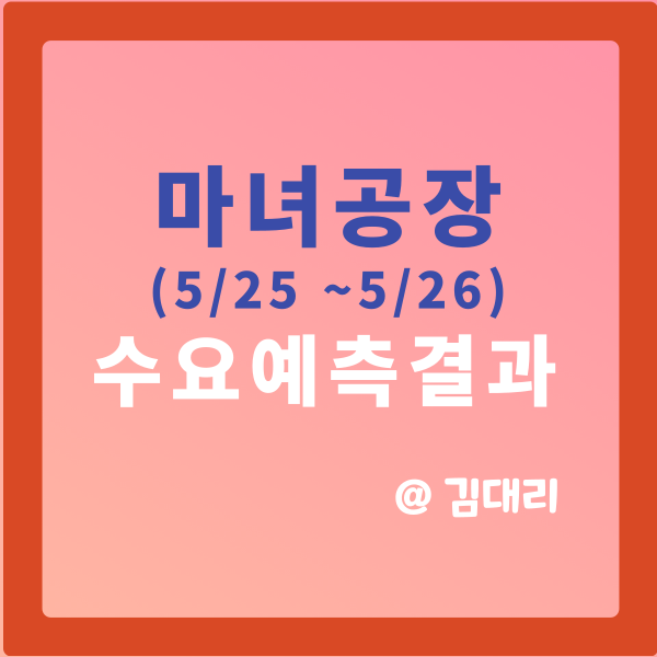 마녀공장한국투자증권유진투자증권공모주 수요예측결과 청약방법 등 요약 네이버 블로그