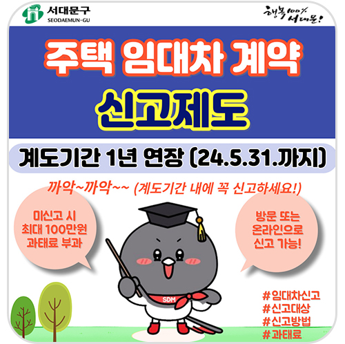 주택 임대차 계약 신고제도 계도기간 1년 연장24531까지 미신고 시 과태료 부과 네이버 블로그