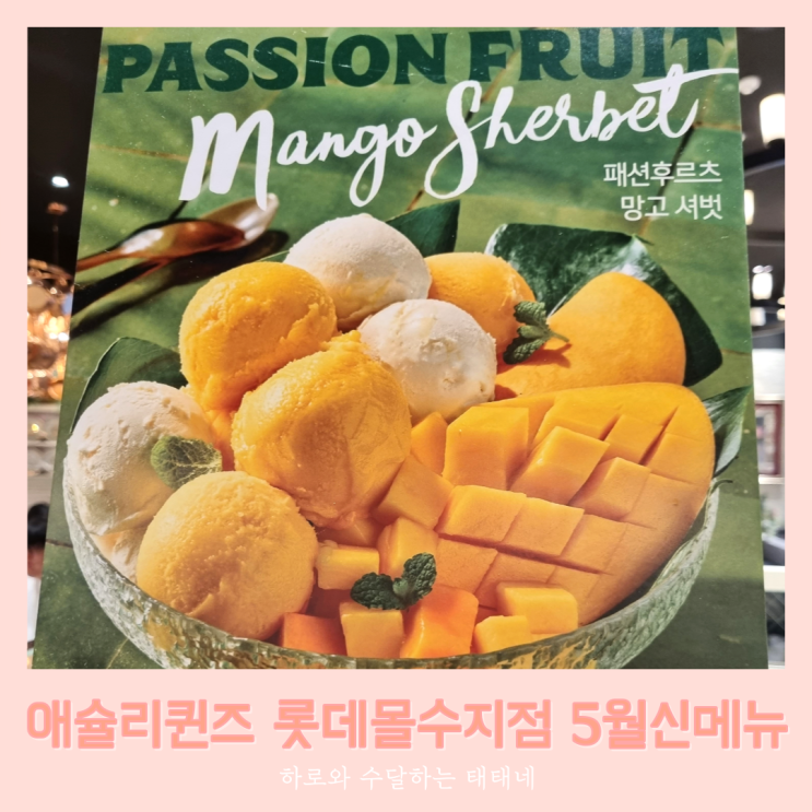 애슐리 퀸즈 롯데몰수지점 5월 신메뉴 아시안푸드 즐기고 오기 네이버 블로그