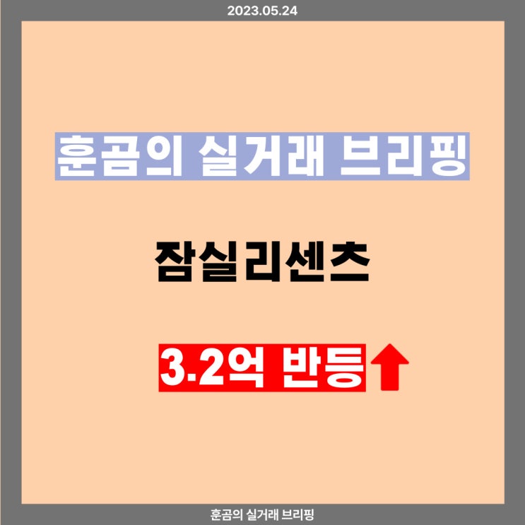 잠실 리센츠 아파트 정말 무섭게 반등하네요 네이버 블로그