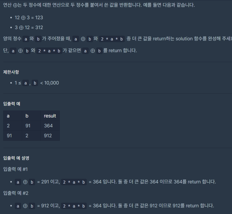 JavaScript_코딩 기초 트레이닝_두 수의 연산값 비교하기_school_programmers : 네이버 블로그